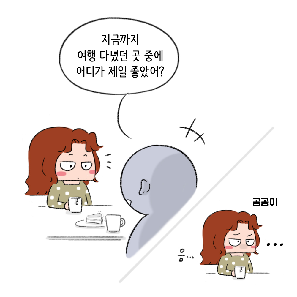 에세이툰 최고의 여행지 대한항공 뉴스룸