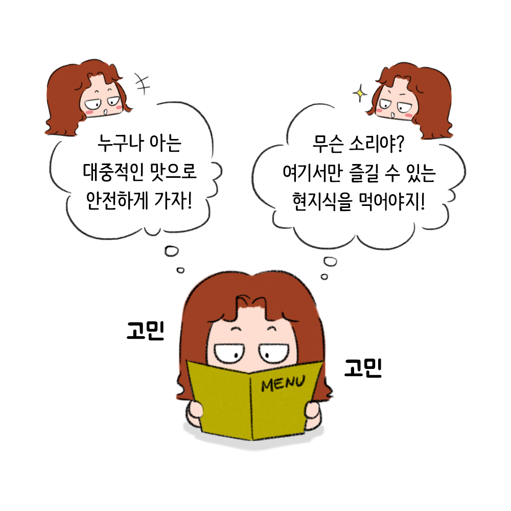 에세이툰 익숙함 또는 새로움 대한항공 뉴스룸