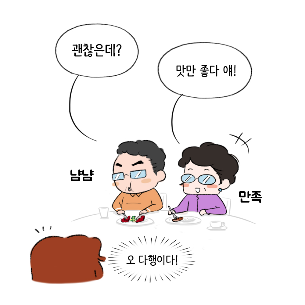 에세이툰 드라마틱한 가족의 발견 대한항공 뉴스룸