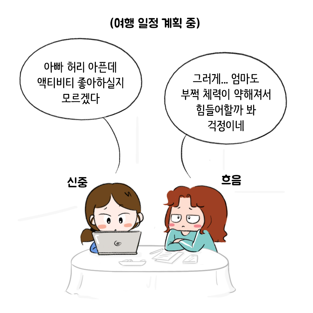 에세이툰 드라마틱한 가족의 발견 대한항공 뉴스룸