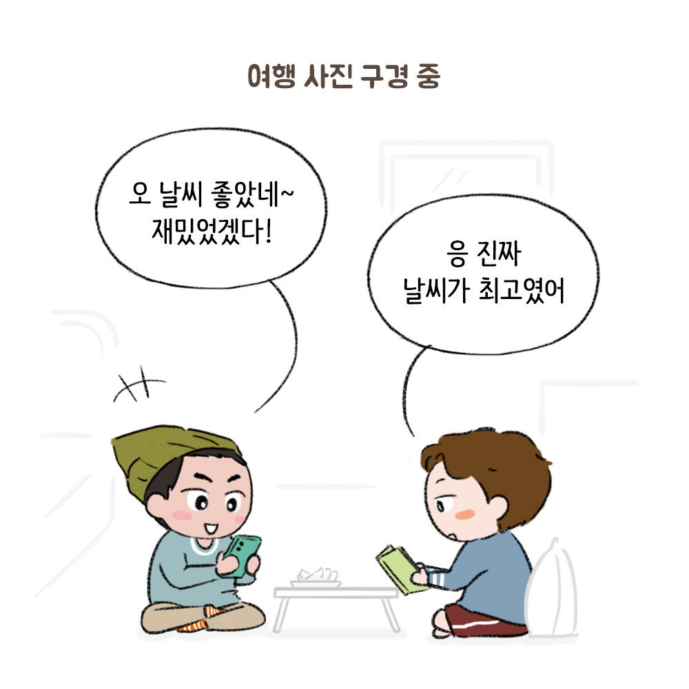 에세이툰 사진 속 그때 그 사람들 대한항공 뉴스룸