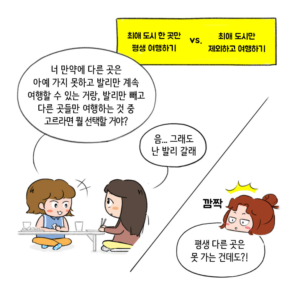 에세이툰 여행 밸런스 게임 당신의 선택은 대한항공 뉴스룸