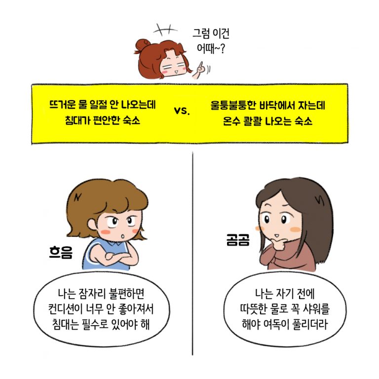 에세이툰 여행 밸런스 게임 당신의 선택은 대한항공 뉴스룸