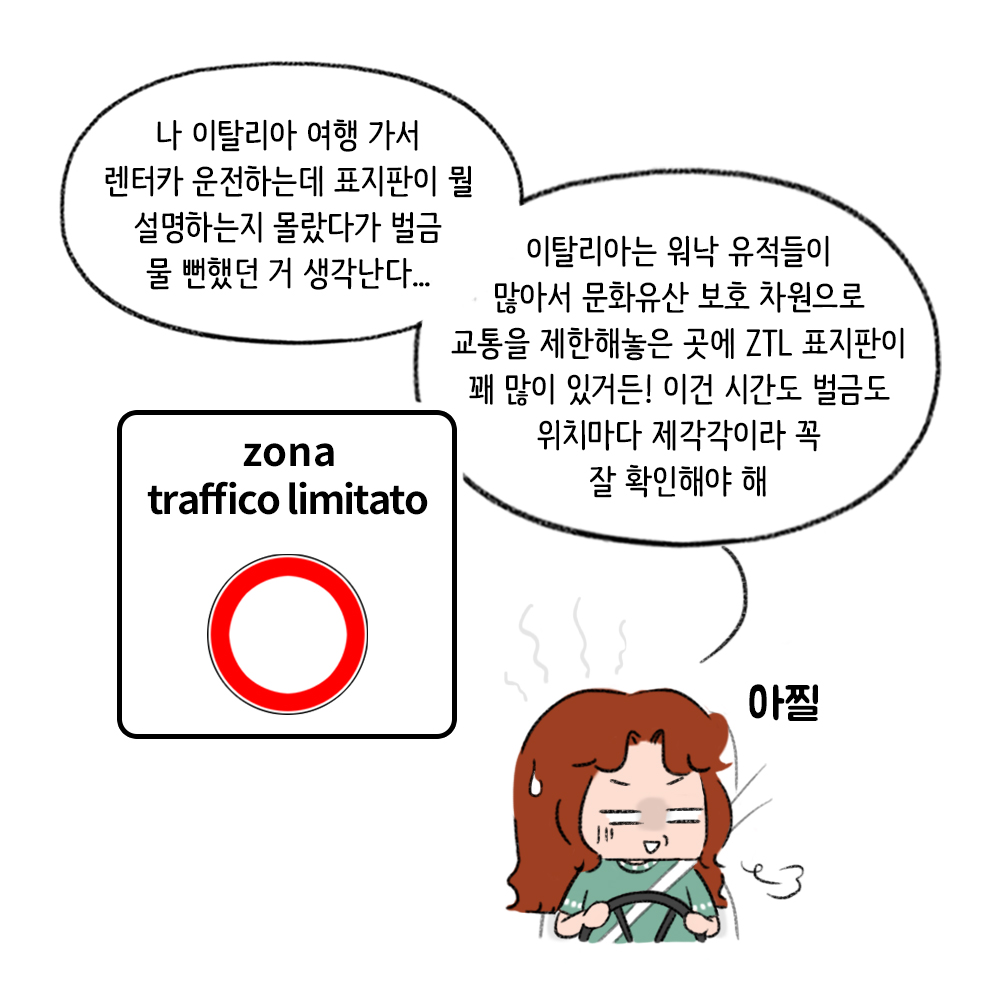 에세이툰 이상하게 생겼네 알고보면 무릎 탁 치는 표지판들 대한항공 뉴스룸
